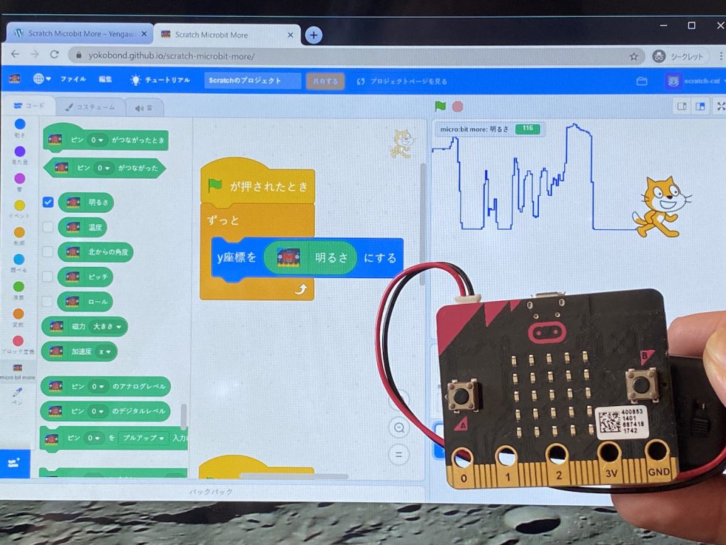 Microbit More の説明